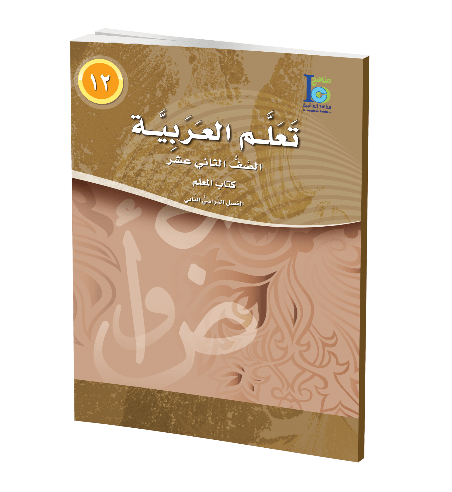 Arabic Learning Grade 12 Part 2 Teacher Manual Manaahej