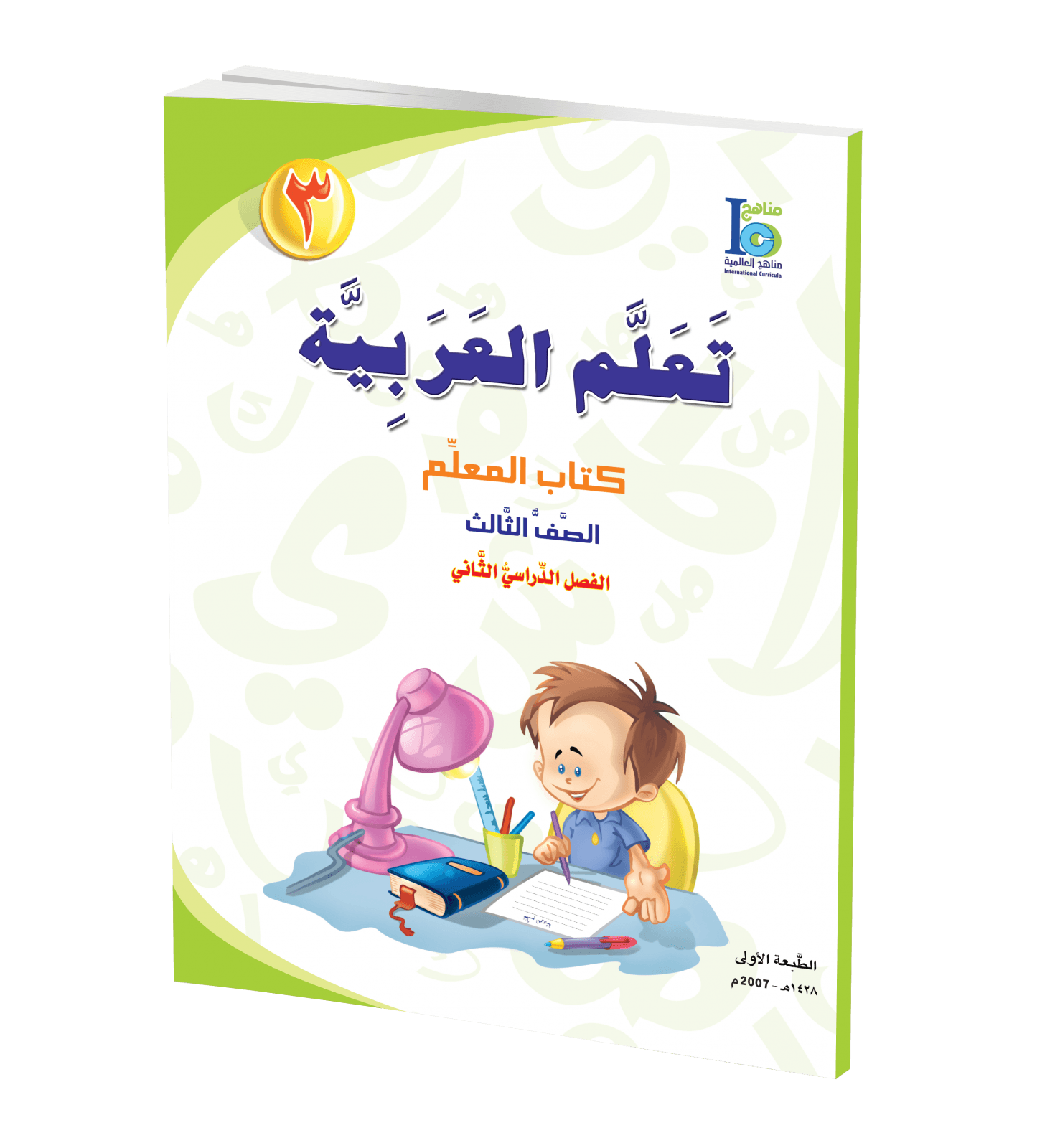 Arabic Learning Grade 3 Part 2 Teacher Manual Manaahej