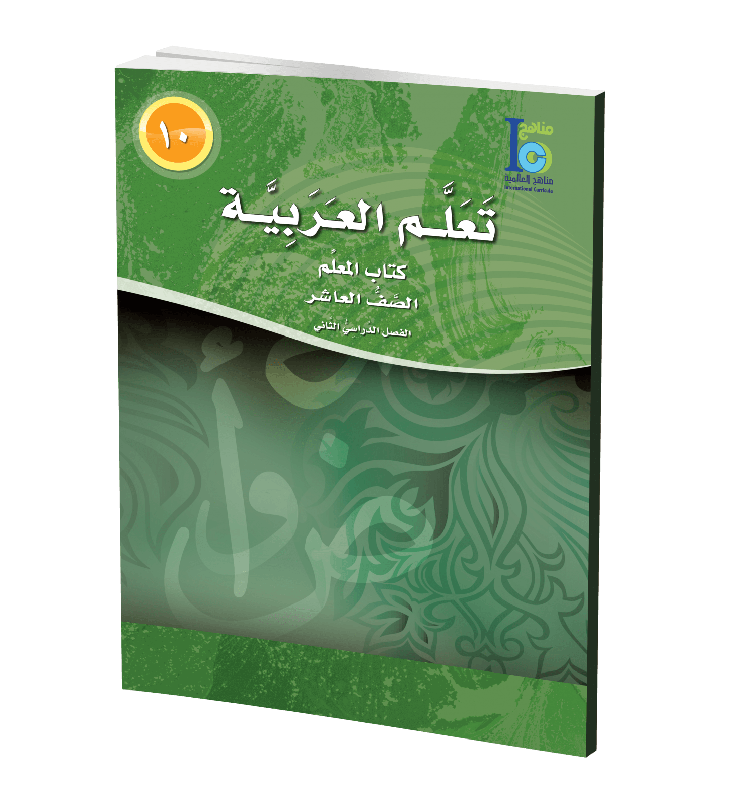 Arabic Learning Grade 10 part 2 Teacher Manual Manaahej