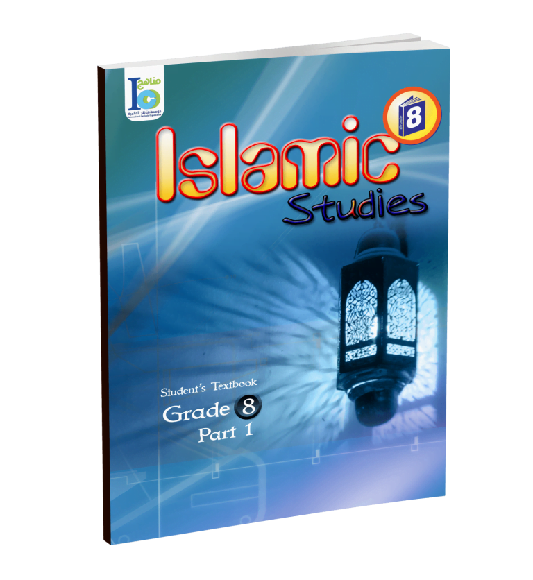 Islamic Studies – Grades 8 -part 1- Student’s Textbook - Manaahej