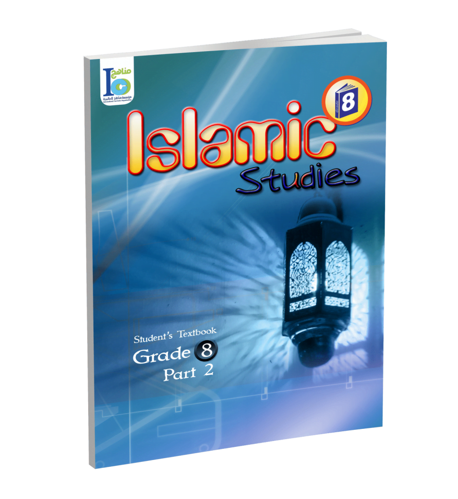 Islamic Studies – Grades 8 -part 2- Student’s Textbook - Manaahej